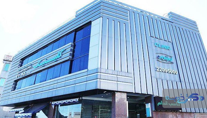 لیست 10 تا از بهترین کلینیک کاشت مو در غرب تهران + تلفن و آدرس | دکتر خوبه